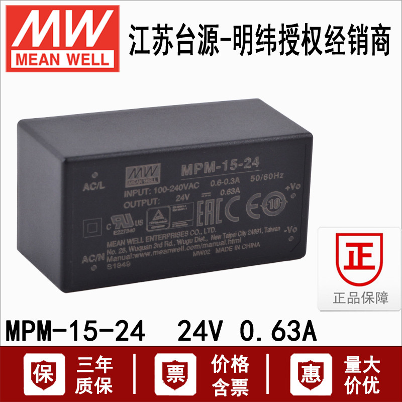 Taiwan Mingwei MPM-15-24 Module to DC 24V 0.63A Medical Power Supply ...