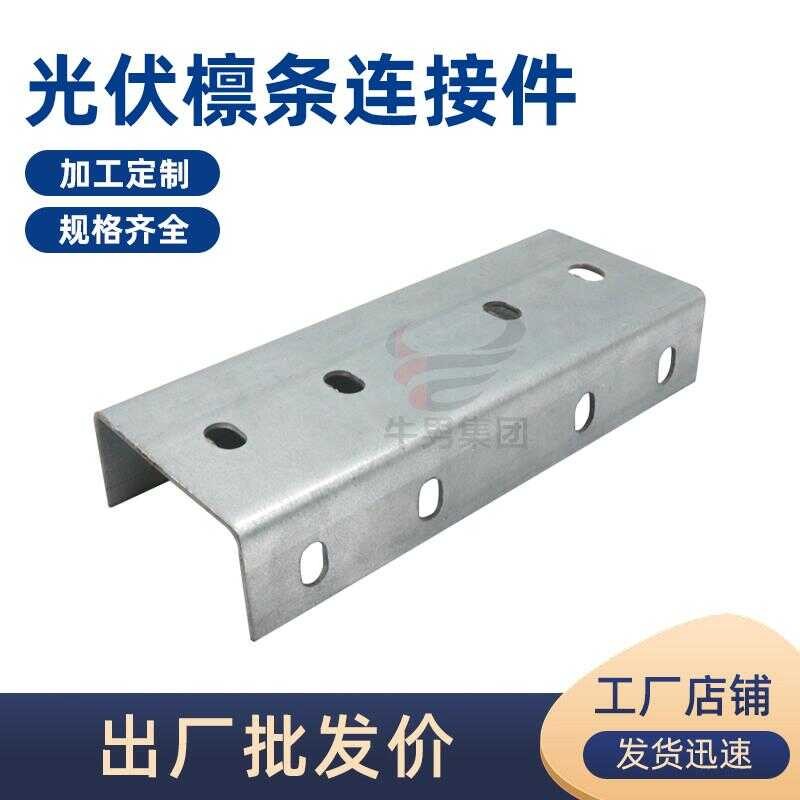 Photovoltaic purlin connectors seismic brackets hot-dip galvanized C ...