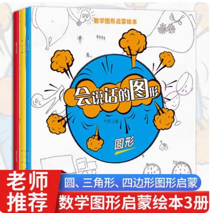 Tatlong dami mga libro ng larawan sa matematika at enlightenment ...