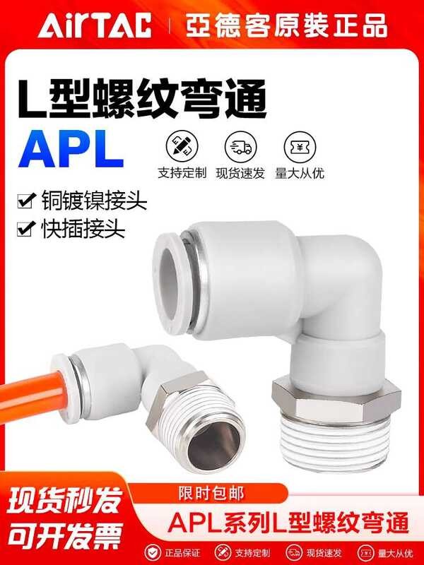Yade Rui Dong L-type tracheal quick connector X-APL 4/6/8/10-M5-01-02 ...