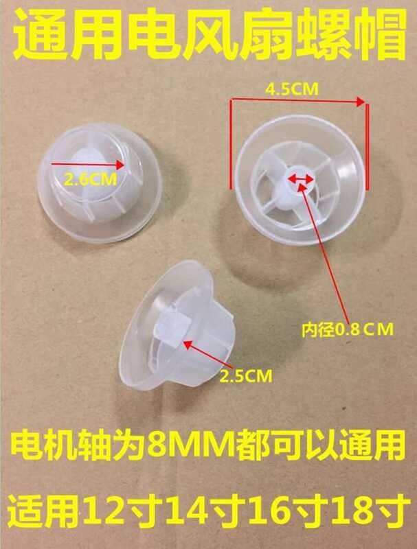 Universal electric lock Electric fan blade fixing mani 12 14 16 18 ...