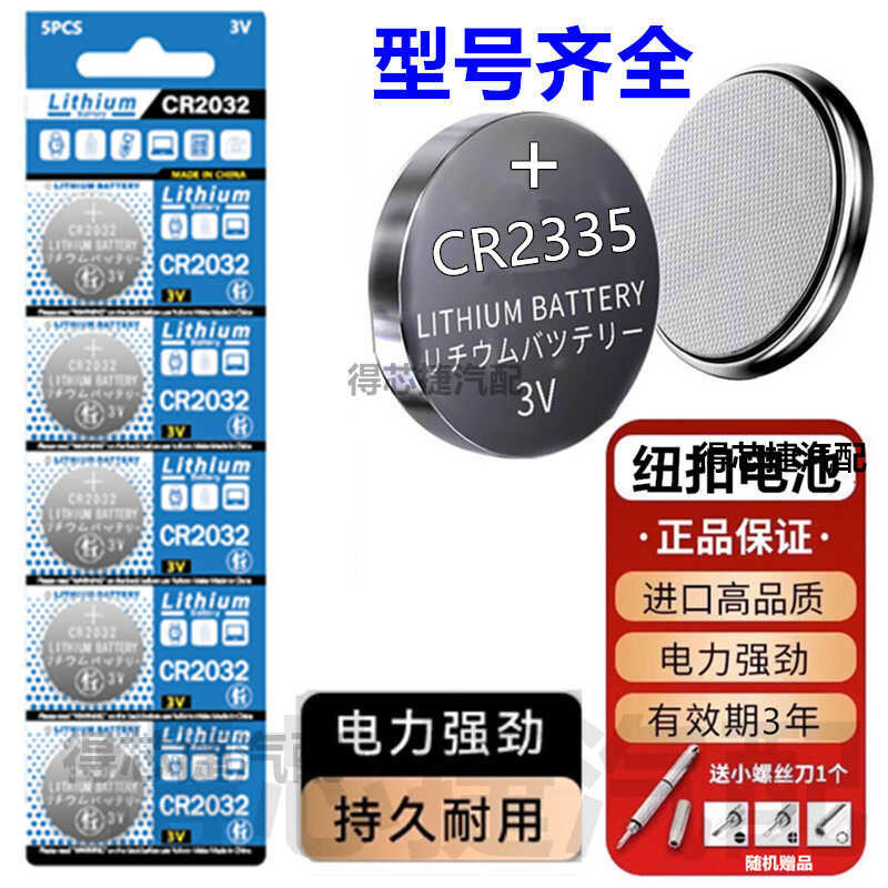 K Cr2335 Button Battery Cr1220/Cr1025/Cr927 Car Key Remote Control ...