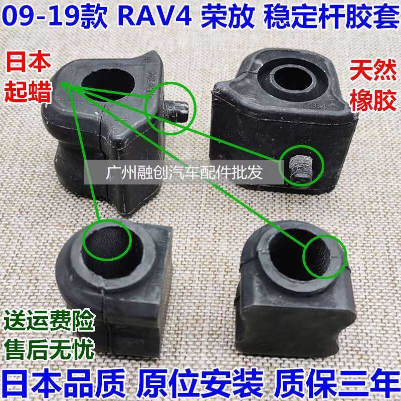 09-10-11-12-13~18-19 Rav4 Rongfang Front And Rear Balance Bar ...