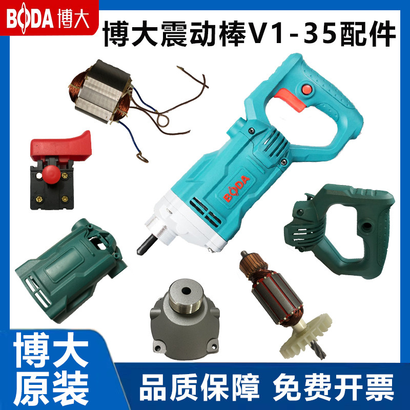 Boda V1-35 vibration rod original rotor stator head shell switch ...
