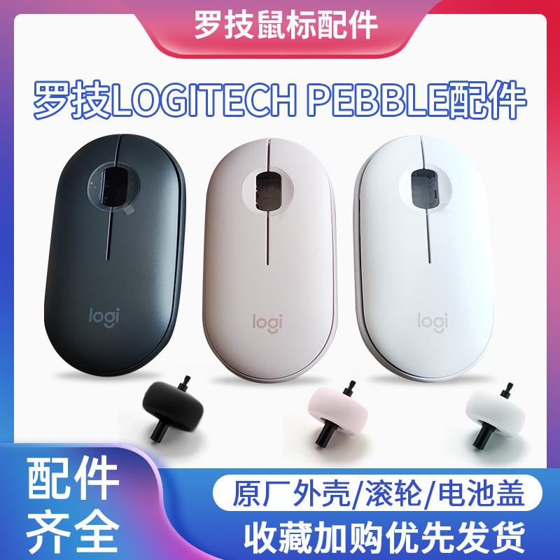 Logitech Pebble Wirels Bluetooth Mouse Shell Roller M340 Repair and ...