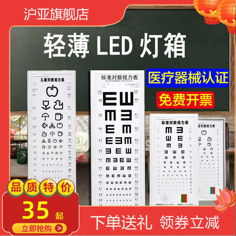 LED light standard logarithmic vision chart light box E-letter physical ...