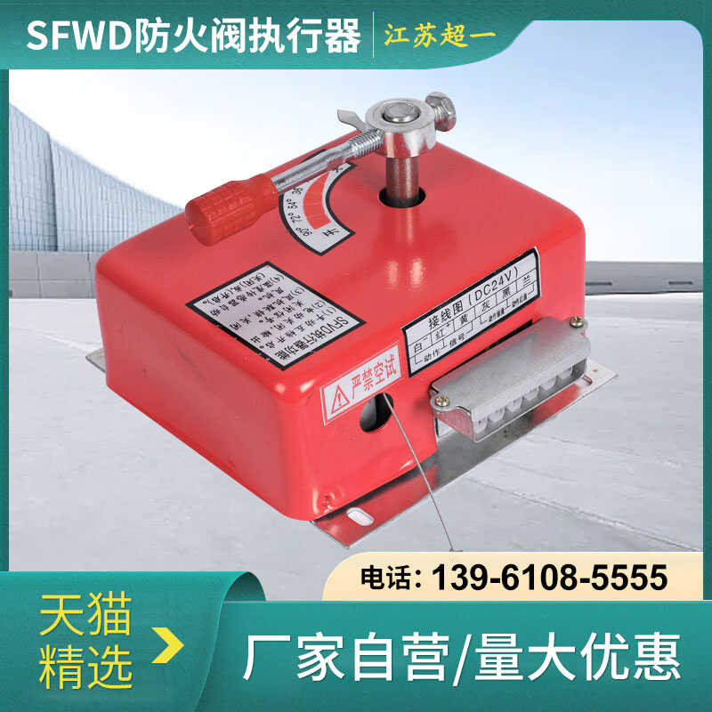 3C fire prevention and smoke exhaust valve actuator positive pressure ...
