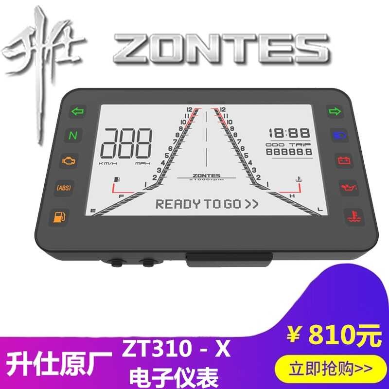 ZT310-X LCD instrument stand, gear display, oil level, odometer ...