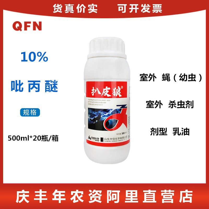 Pickled wolf 10% pyriprone outdoor oviposition fly larvae insecticide ...