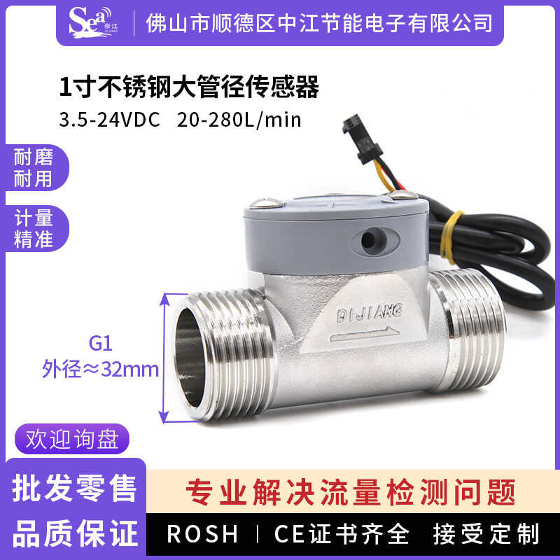 1-inch industrial flow meter, water flow Hall sensor, sewage pipeline ...