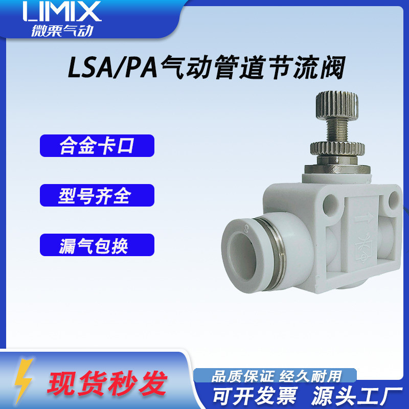 Pneumatic speed control throttle valve LSA air pipe regulating valve Pneumatic adjustable PA air ...