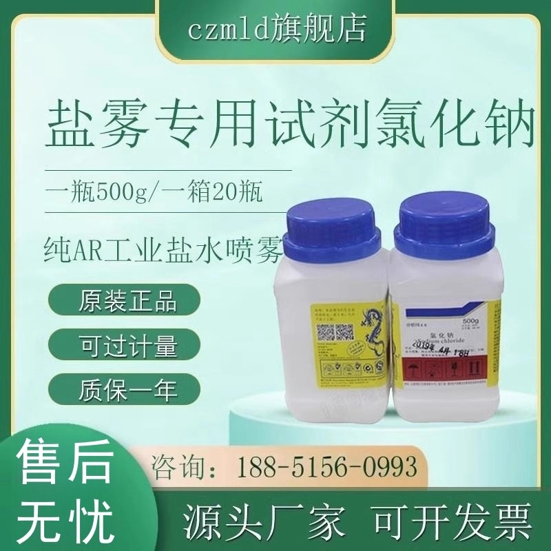 Machine test Sodium chloride reagent solution analysis Malinis AR ...