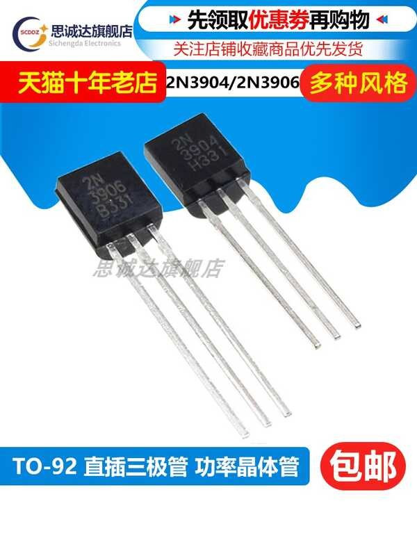 2N3904/2N3906 is a new package TO-92 NPN/PNP power LCD commonly used ...