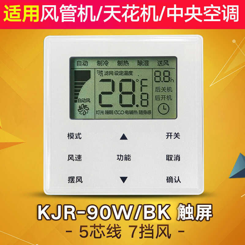 Universal for Midea central air conditioning line controller KJR-90W/BK ...