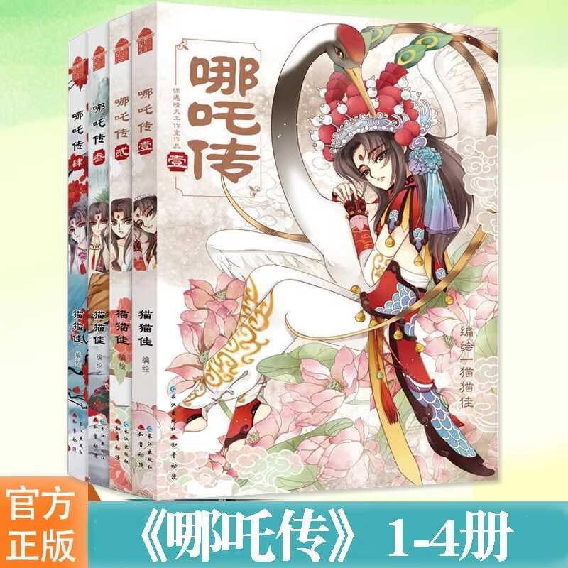 Authentic Nezha Book 1234 Complete Set of Cat, Jia Zhiyin Anime Short ...