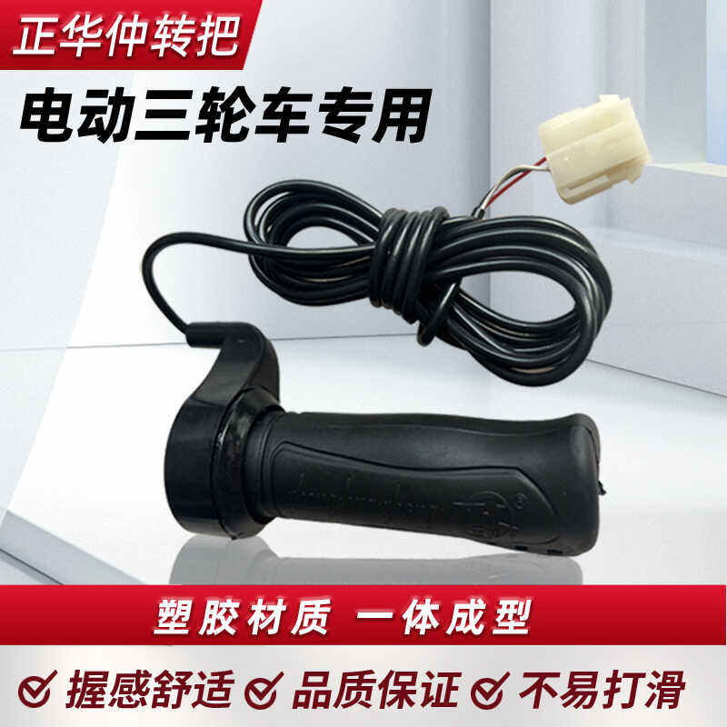 Electric tricycle, billet pulling cart, handlebar, accelerator ...