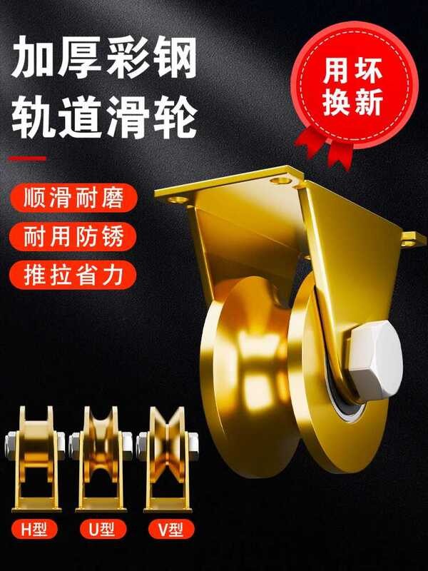 Pulley track wheel U-shaped V-shaped bearing groove wheel sliding door ...