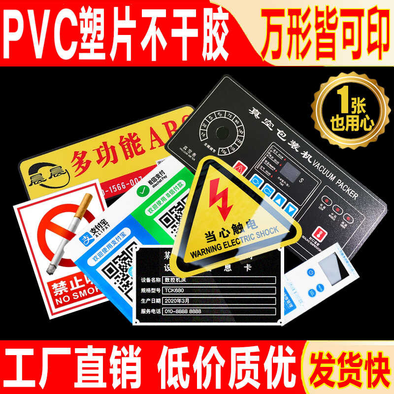 PVC plastic QR code frosted panel, table sticker, warning nameplate ...