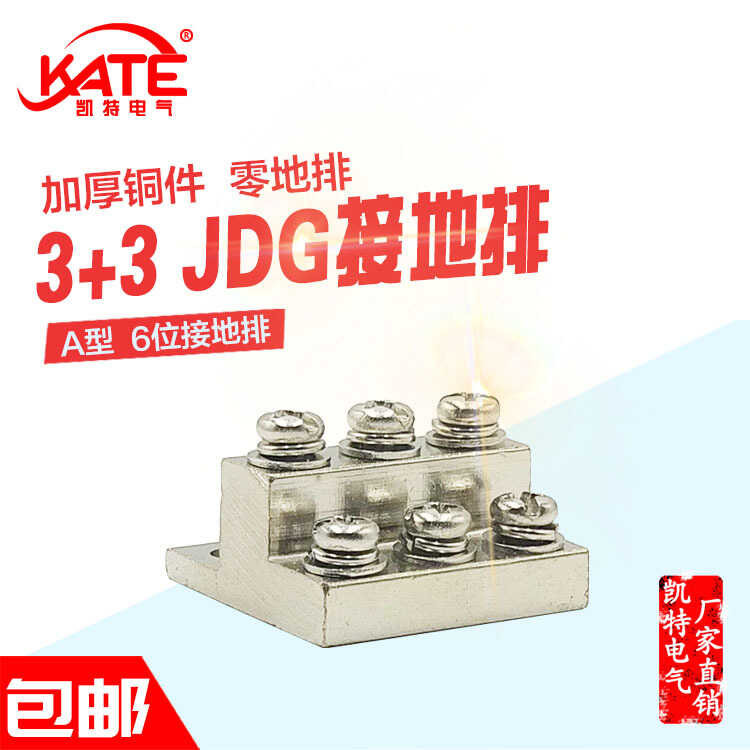 Ground type A 3+3 double-layer 6-position distribution box busbar ...