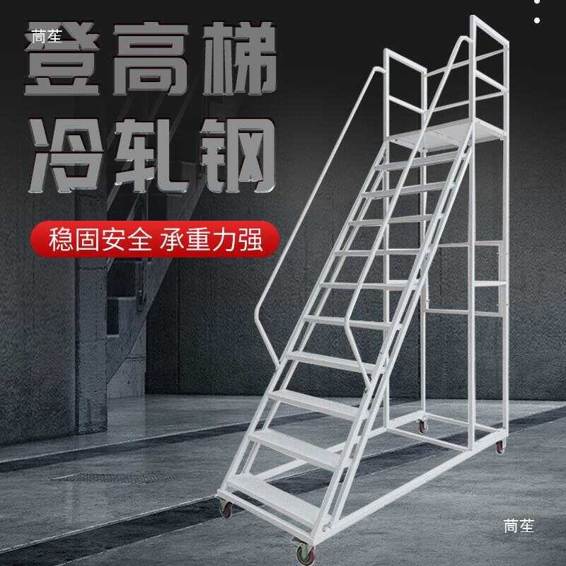 Climbing ladder platform, warehouse, supermarket, warehouse with brake ...