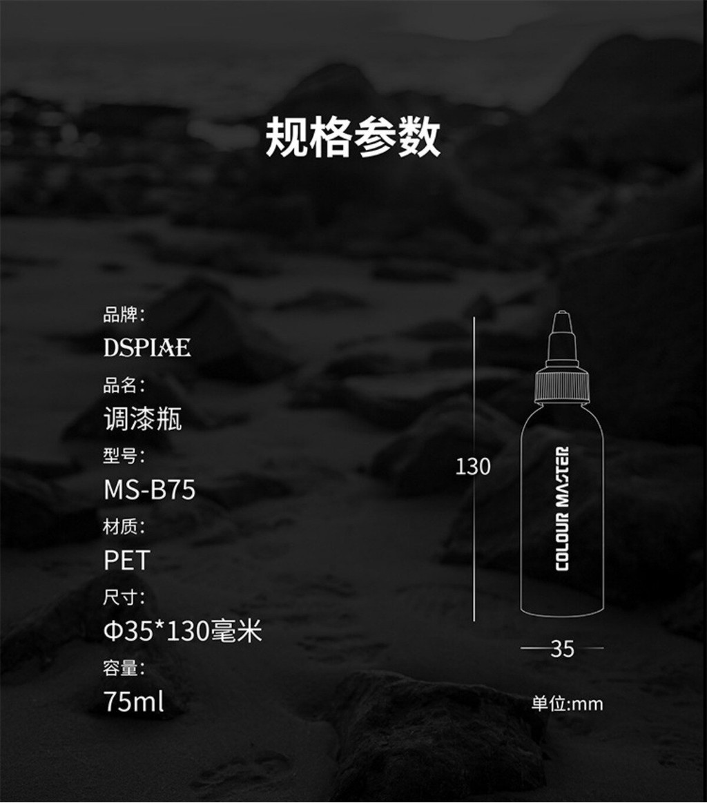 Paint Mixing Bottle 75ml DSPIAE MS-B75 for Gundam Gunpla DIY Model ...