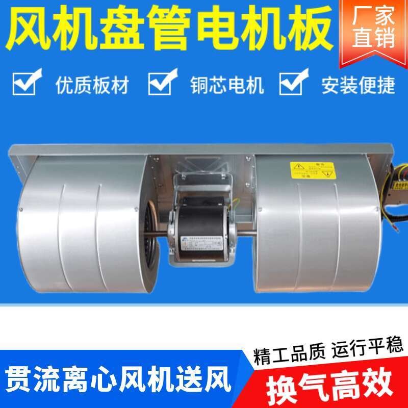 Fan coil unit turbine snail shell installation board, wheel, central ...