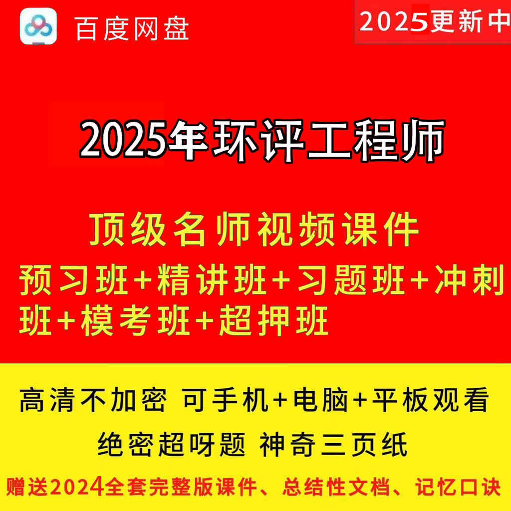 2025 Environmental Impact Assessment Engineer Online Course Textbook ...