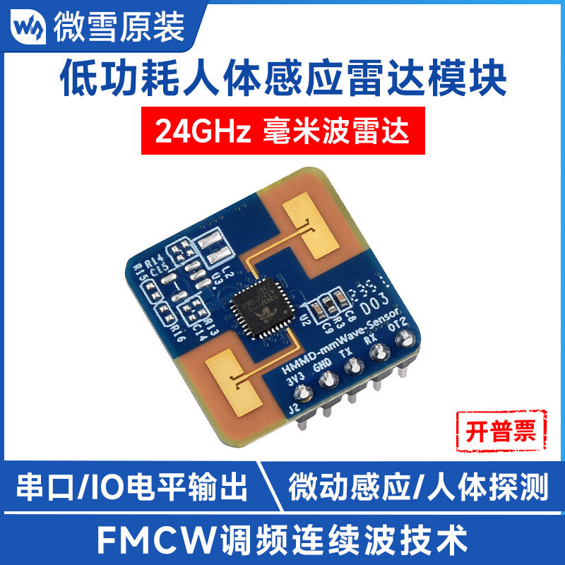 Micro snow 24GHz millimeter wave radar module micro sensing sensor ...