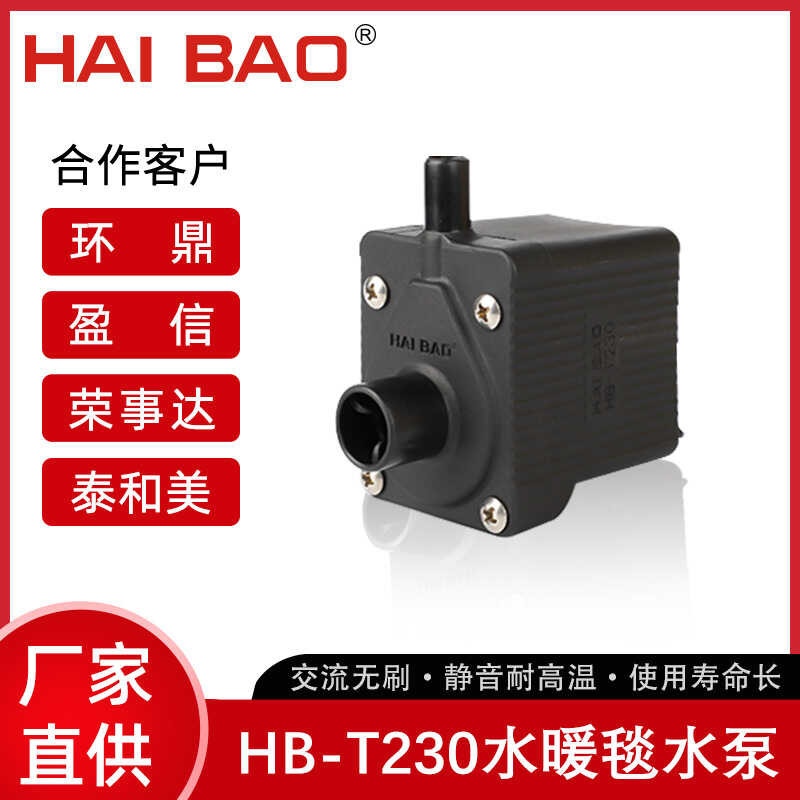 Water heating circulation Haibao HB-230-250 electric blanket host water pump accessories high ...