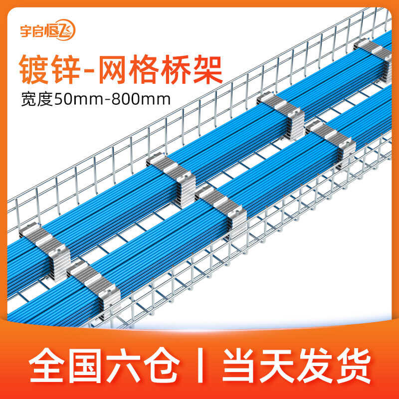 Galvanized grid bridge, communication room wiring, steel wire mesh ...