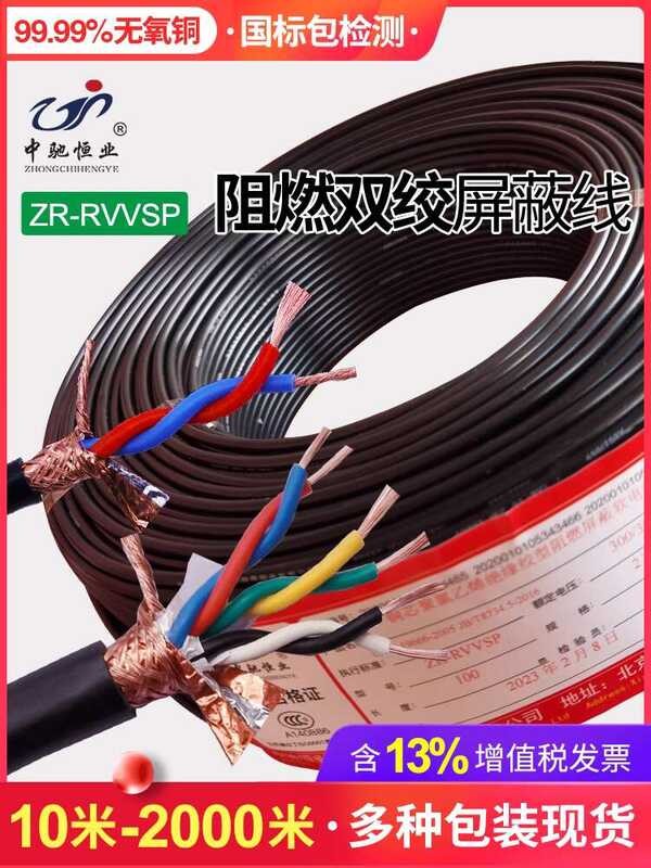 Pambansang Standard RS485 communication RVSP signal line RVVSP twisted ...