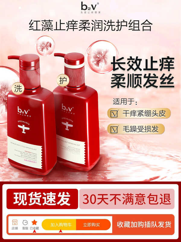 B2V shampoo, red algae anti-itch at dandruff refreshing controlling ...