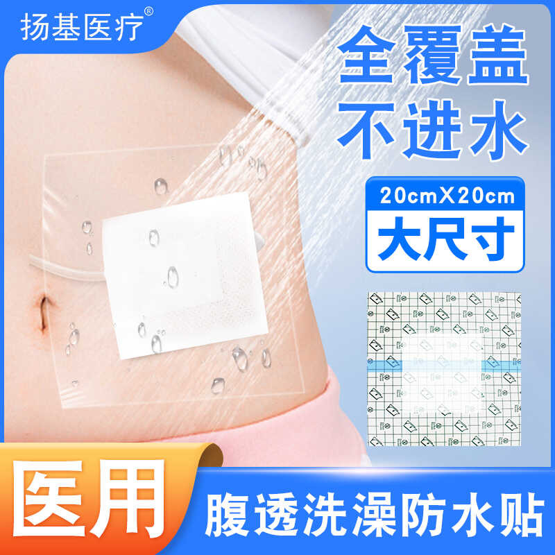 Medical peritoneal shower waterproof PU film postoperative dialysis ...