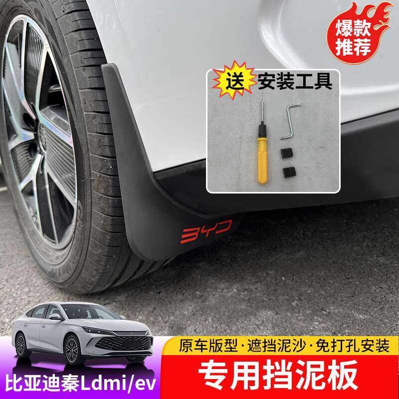 89D 24-25 BYD Qin Lev Mudguard Byd Qin Ldmi Wheel Mudguard Outer Decorative Anti Silt Baffle Pla ...