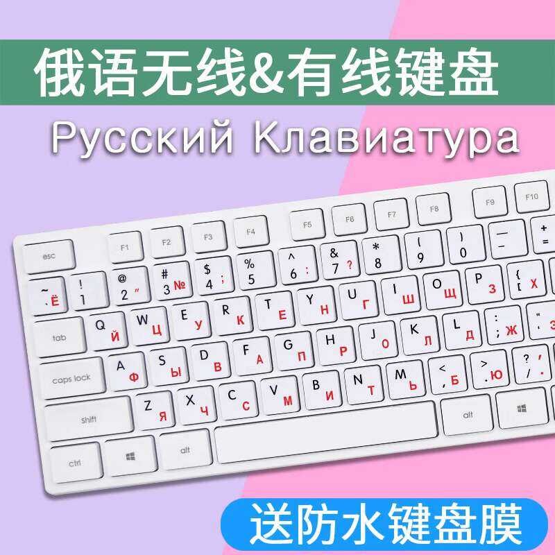 Ca Russian Keyboard Wireless USB Russian Keyboard Russian Keyboard ...