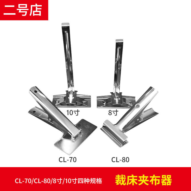 CL70 cloth clamp industrial special cloth cutting bed cloth clamp multi ...
