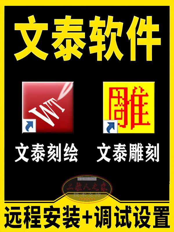 driver Wentai machine engraving software remote install and debugging ...