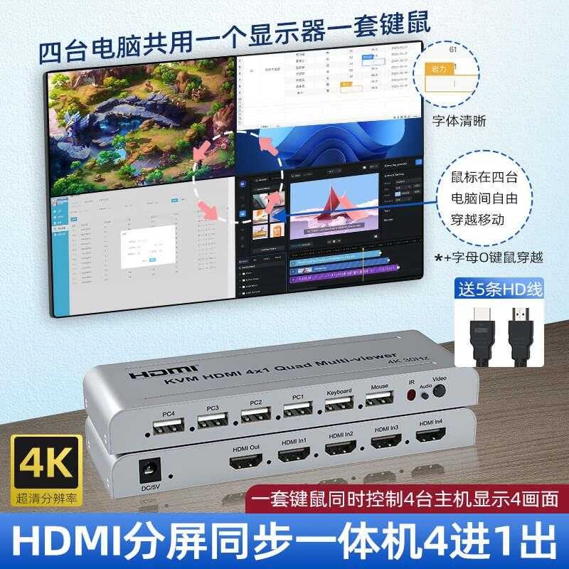 HDMI split synchronizer all-in-one KVM four in one out seamless 4K ...