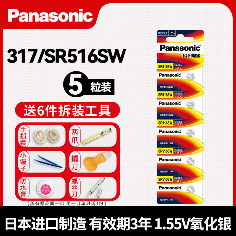 Panasonic Sr516sw Button Battery 317Swatch Swatch Skin Female Battery Exclusive Original ...