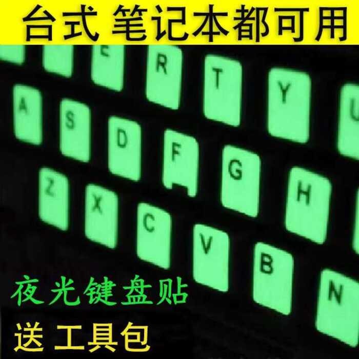 Notebook luminous keyboard film desktop notebook Lenovo Asus Dell ...