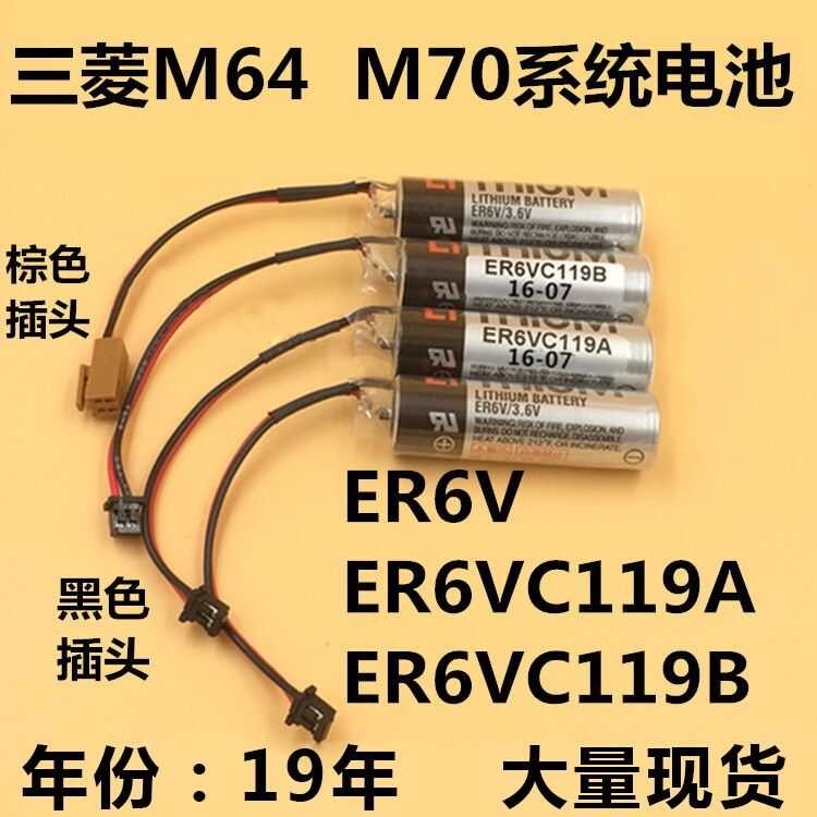 Original er6vc119a/Mitsubishi m70 system battery er6v collection ...