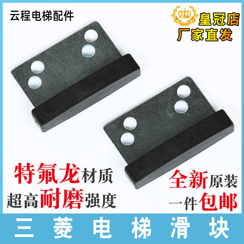 Mitsubishi elevator hall door slider accessories, wear-resistant ...
