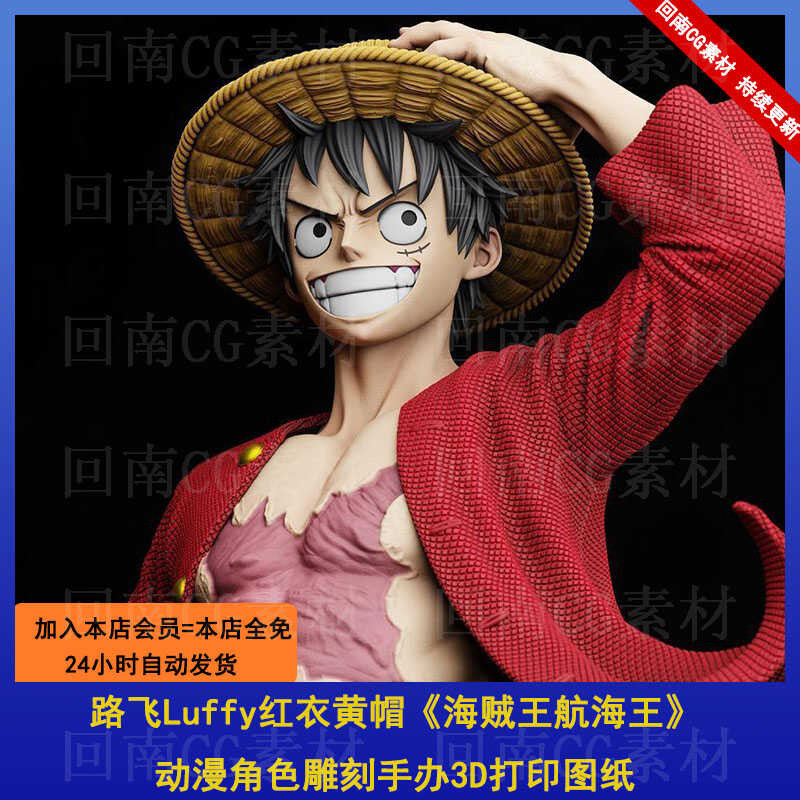 Non physical Luffy Red Coat Yellow Hat "One Piece One Piece" Carving ...