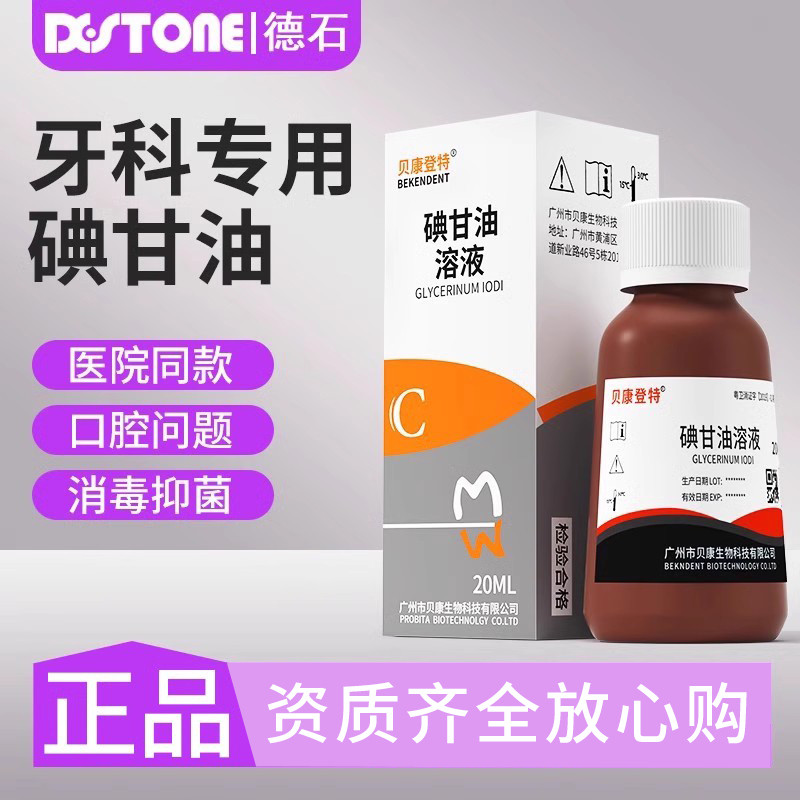 Dental grade iodine glycerin antibacterial agent para sa medical oral ...