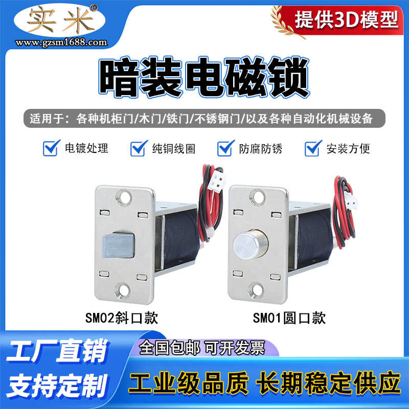 SM01 Small Concealed DC5V1V24V Embedded Electromagnetic Pin Plug ...