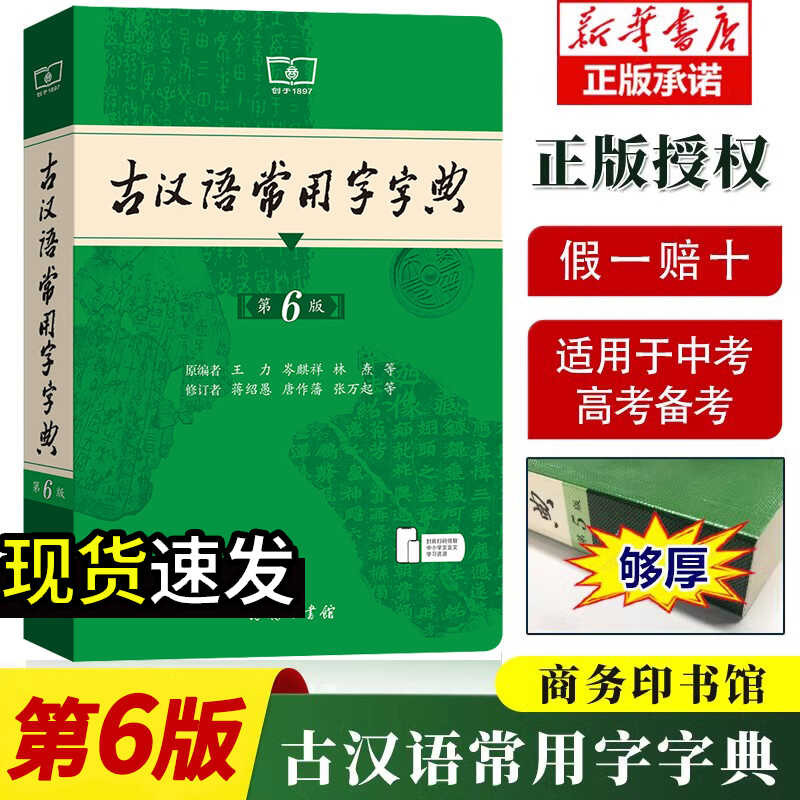 Genuine of Commonly Used Characters 6th Commercial Press Dictionary ...
