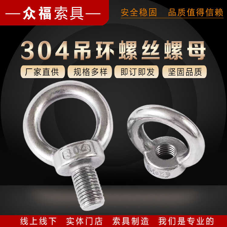 304 stainless steel lifting ring screw nut ring bolt nut marine lifting ...