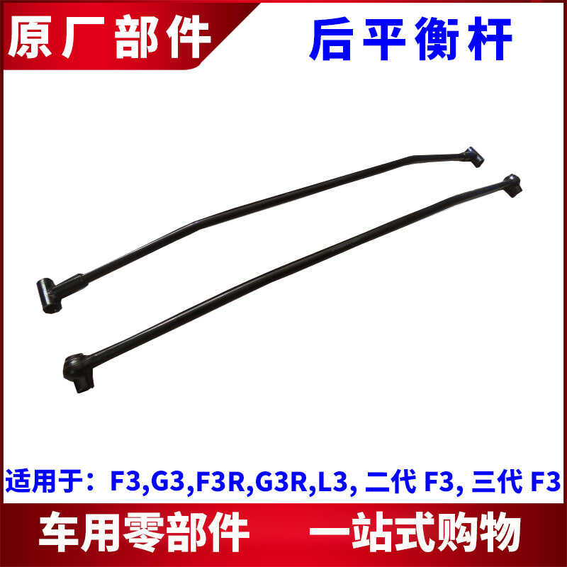 ear Balance Bar Connecting Rod L3g3 Rear Axle Stabilizer Bar, Tie Rod ...