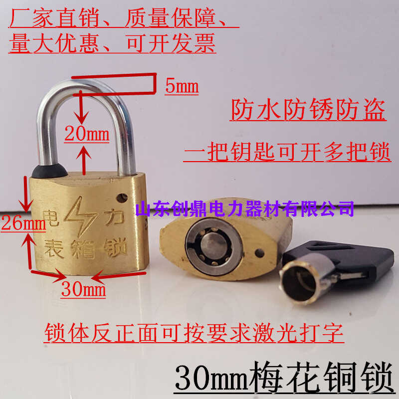 Power meter box 30mm plum blossom open padlock box, transformer ...