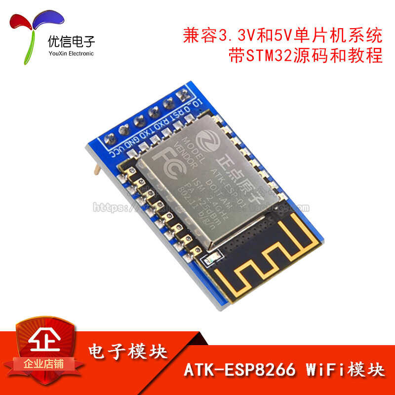 ATK-ESP8266/Wifi module ESP8266 serial port to WIFI transparent transmission IoT module STM32 ...